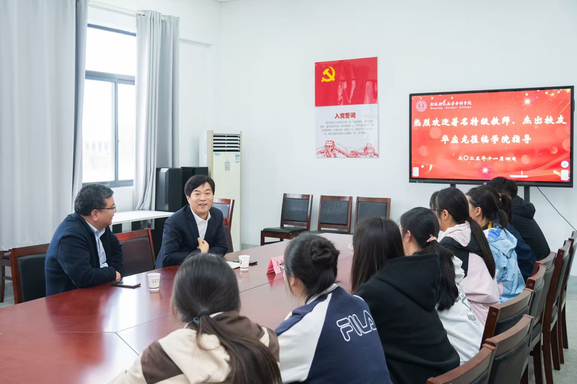 杰出校友华应龙老师回母校示教讲学